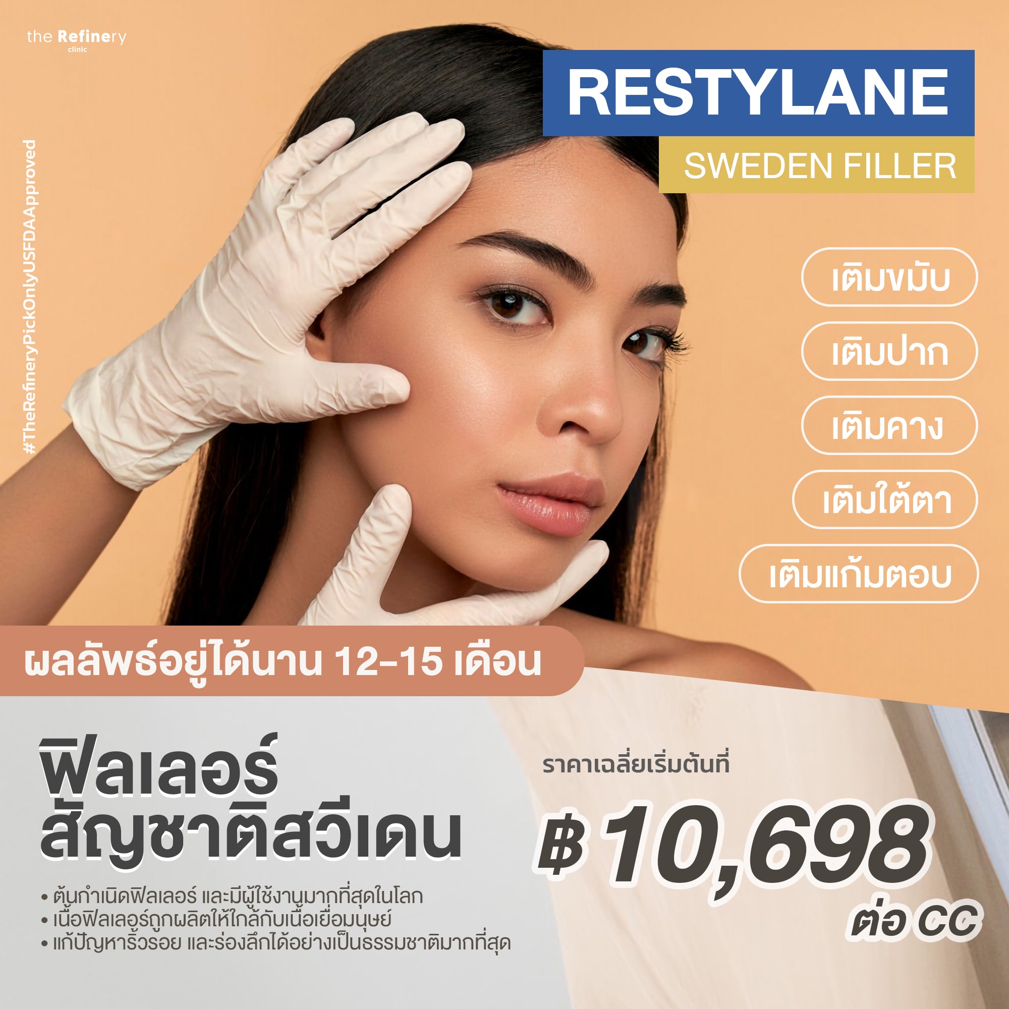 ฟิลเลอร์ สวีเดน เรสทิเลน (The Origin Sweden Filler - Restylane) – The Refinery Clinic