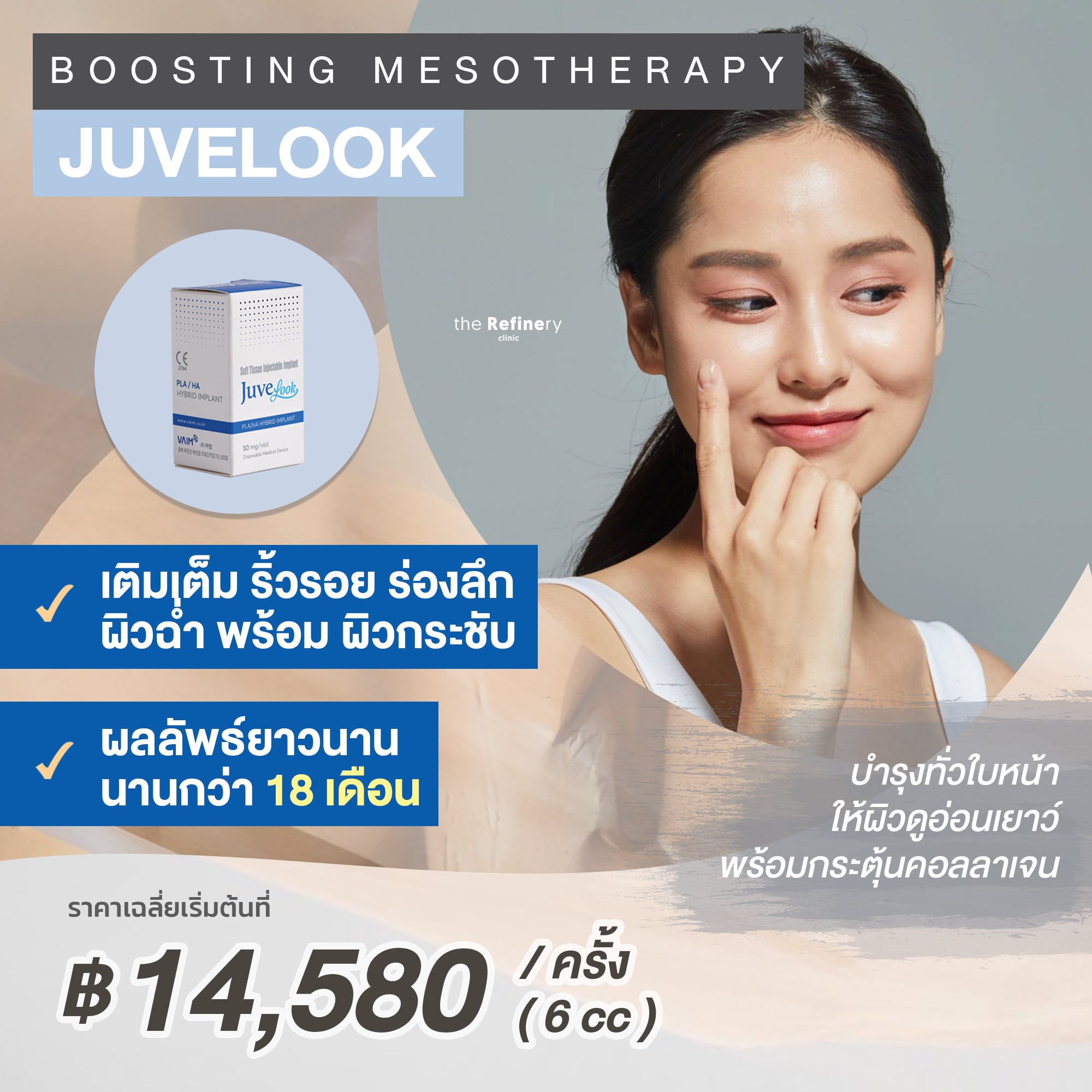 Juvelook (ฉีดเมโสบำรุงผิวหน้า เพิ่มความชุ่มชื้น ความกระชับของผิว) – The ...