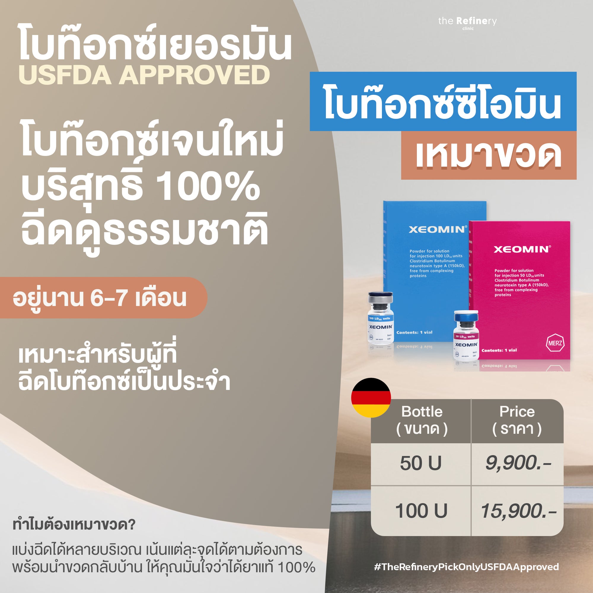 โบท๊อกซ์ ซีโอมิน เหมาขวด (Germany Botox Customization - Xeomin) – The ...