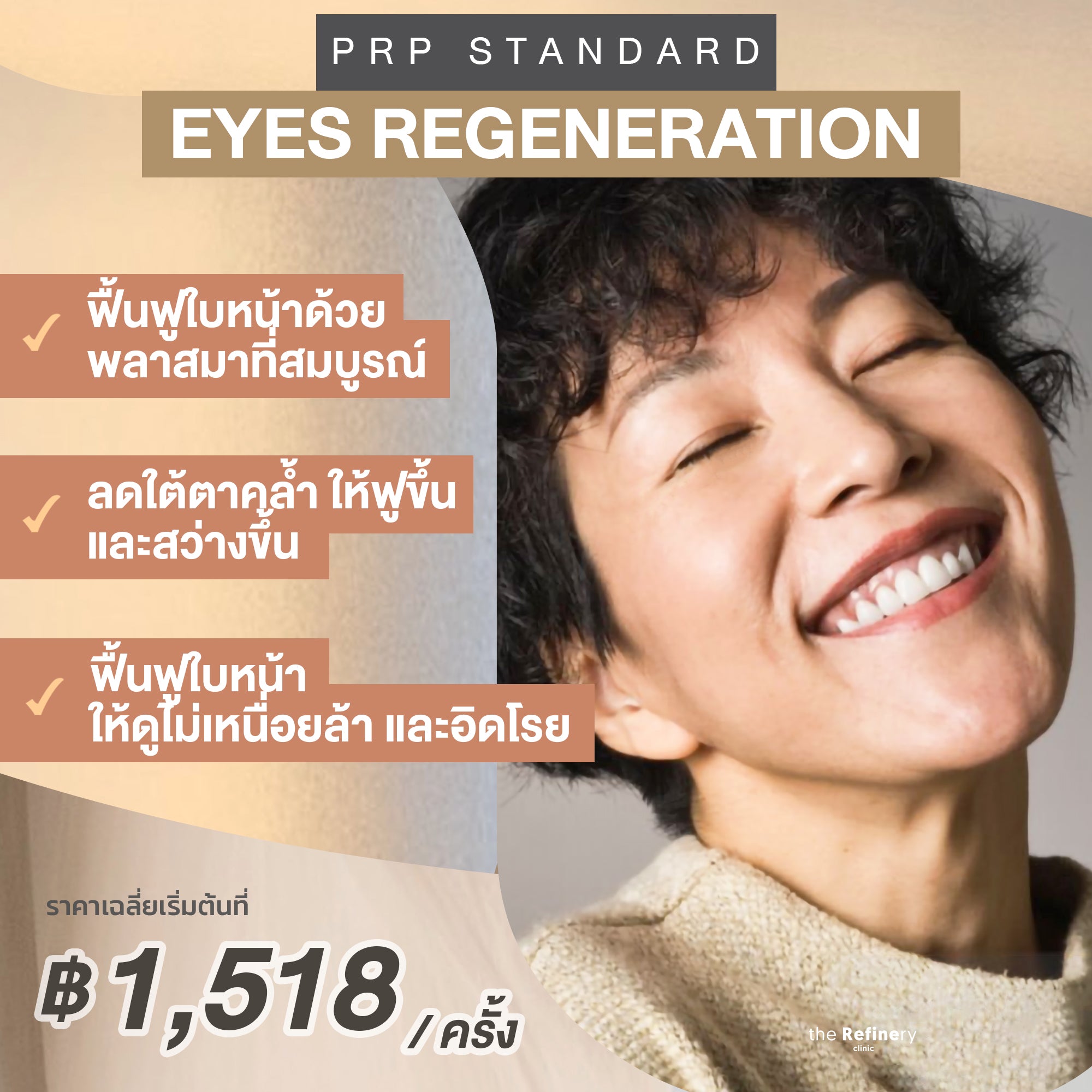 [PRP Standard] Raccoon Eyes Regeneration & Facial Illumination (ฉีดพี ...