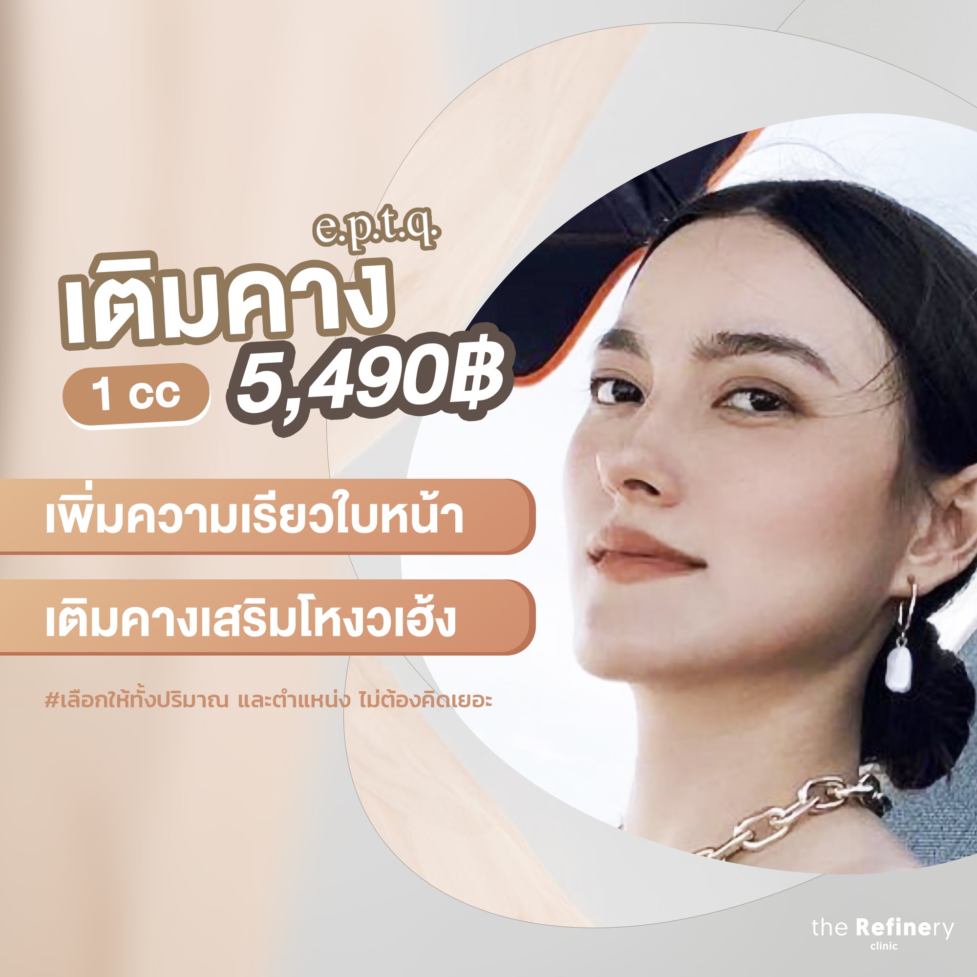 [Recomended Filler] Chin Filler (ฟิลเลอร์คาง 1 cc) [E.P.T.Q.] – The ...