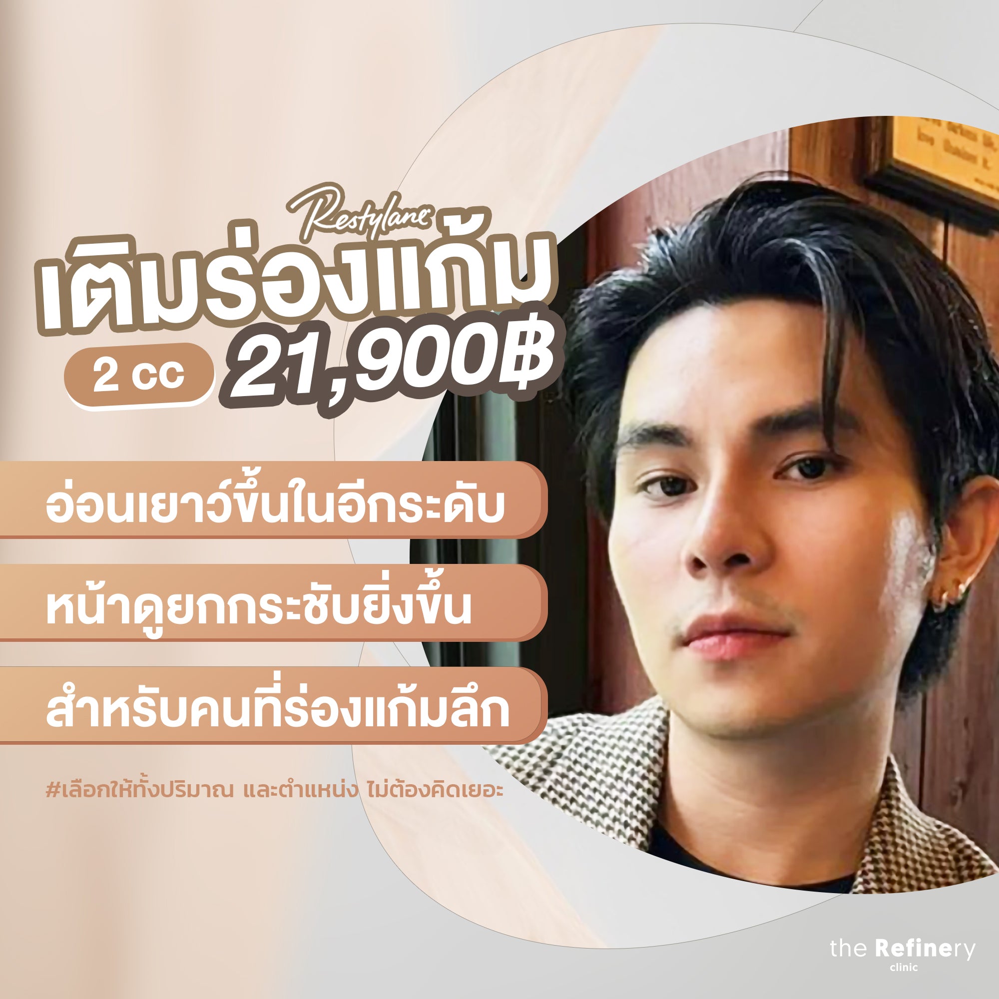 [Recomended Filler] Cheek Grove Filler (ฟิลเลอร์ร่องแก้ม 2 cc) – The ...