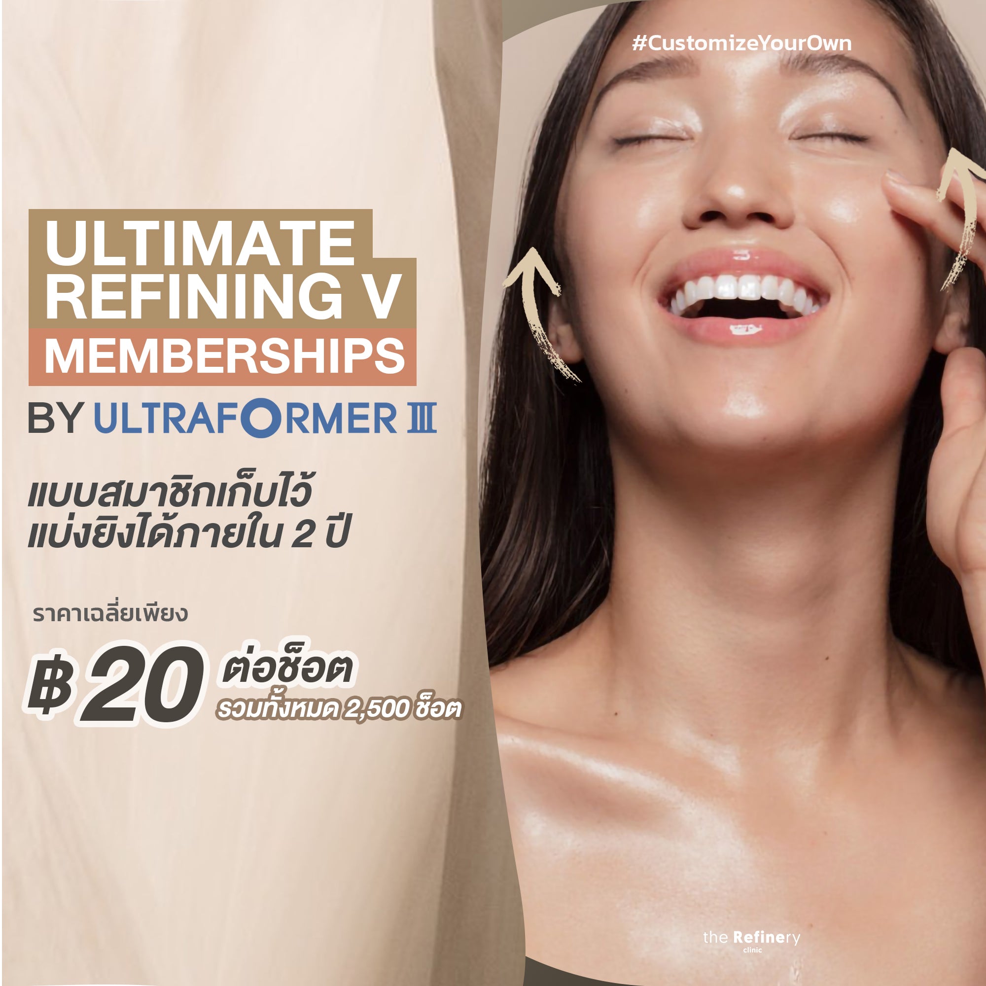 Ultimate Refining V (Ultraformer III) - Memberships (ยกกระชับ สลายไขมัน ...